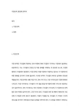 지점반력, 절점에 관하여-1페이지