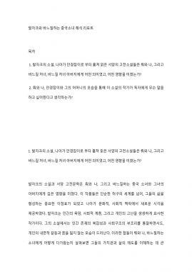 발자크와 바느질하는 중국소녀 해석 리포트-1페이지