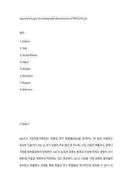 separation by gas chromatography determination of VOC by GC pre-1페이지