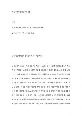 조선시대에 편찬된  백과사전-1페이지