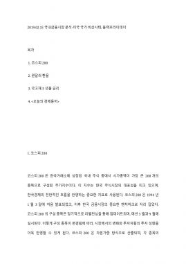 2019.02.15 국내금융시장 분석-미국 국가 비상사태, 블랙프라이데이-1페이지