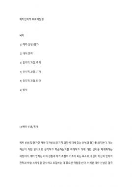 메타인지적 프로파일링-1페이지