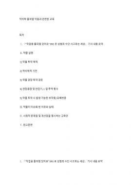 약리학 졸피뎀 악용과 관련된 교육-1페이지