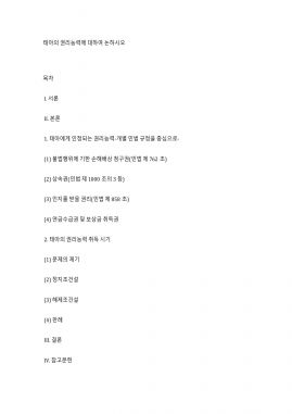 태아의 권리능력에 대하여 논하시오 (4)-1페이지