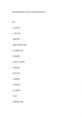 토질역학실험 흙의 액성 및 소성한계 실험 결과보고서-1페이지