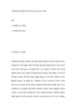 다큐멘터리와 극영화의 관계사례 연구 - 원스와 원스 어게인-1페이지