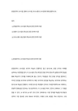 문법번역식 교수법, 청화식 교수법, 의사소통식 교수법에 대해 설명하시오. (2)-1페이지