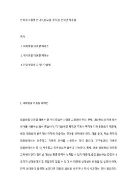 인터넷 사용법 안내서,컴교실 ,유치원, 인터넷 사용법-1페이지