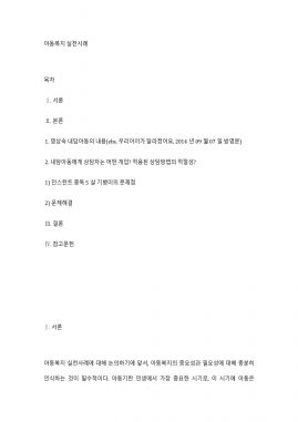 아동복지 실천사례-1페이지