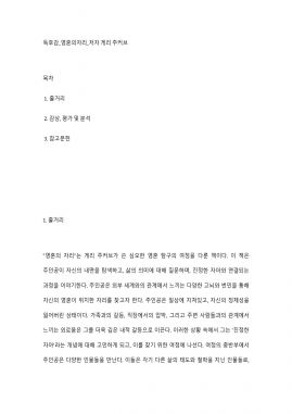 독후감_영혼의자리_저자 게리 주커브-1페이지