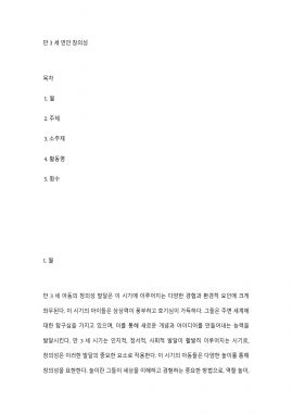 만3세 연안 창의성-1페이지