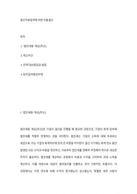 결산자료입력에 의한 자동결산-1페이지