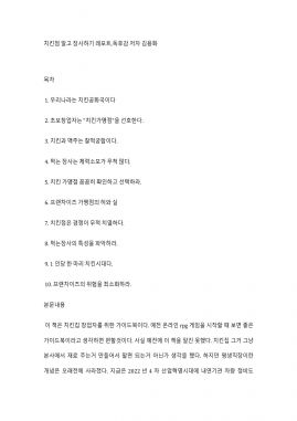 치킨점 알고 장사하기 레포트,독후감 저자 김용화-1페이지