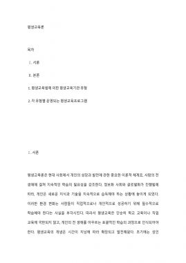 평생교육론 (1)-1페이지