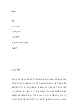 해인사 (1)-1페이지