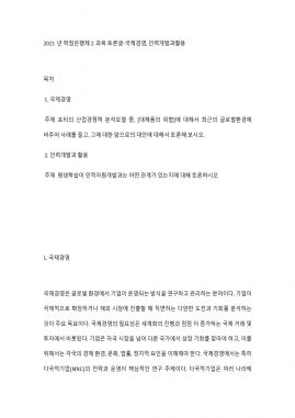 2021년 학점은행제 2과목 토론글-국제경영, 인력개발과활용-1페이지