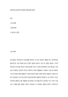 공학목재, 집성재 제작 방법과 실험 결론 레포트-1페이지