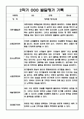 만4세 2학기 발달평가 10명 (평가제 발달평가)-1페이지