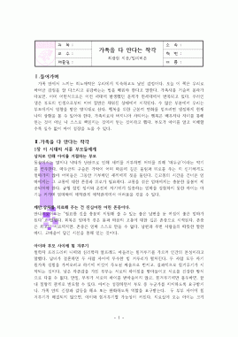 가족을 다 안다는 착각 A++레포트-1페이지