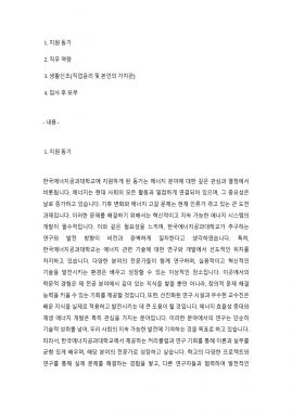 한국에너지공과대학교 기타소속학과없음 학업계획서 최종 합격-1페이지