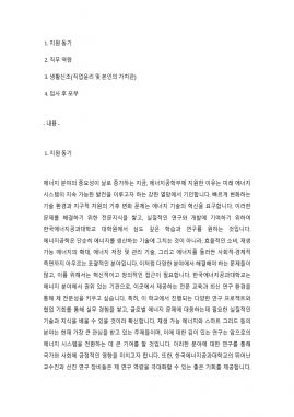 한국에너지공과대학교 대학원 에너지공학부 학업계획서 최종 합격-1페이지