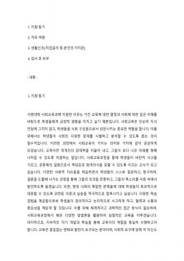 사범대학 사회교육과 자기소개서00-1페이지