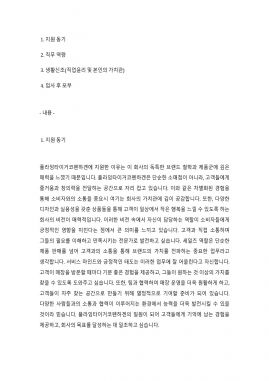 플라잉타이거코펜하겐_Sales Assistant(주20시간_주14사건)_최종 합격 자기소개서-1페이지