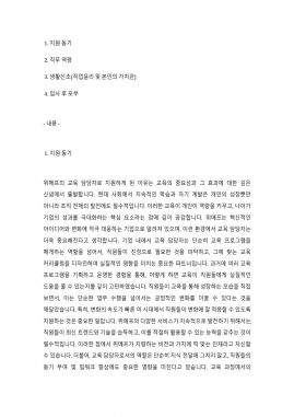 위메프_교육 담당자(사원_대리급)_최종 합격 자기소개서-1페이지