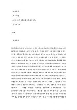 플라잉타이거코펜하겐_최종 합격 자기소개서-1페이지