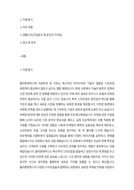 플라톤벤쳐스_마케팅_최종 합격 자기소개서-1페이지