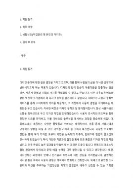 위메프_디자이너_최종 합격 자기소개서-1페이지