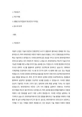 현대자동차_인턴_파워트레인_최종 합격 자기소개서-1페이지