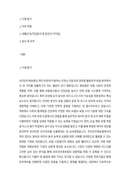 코리안리재보험_계리(인보험 손익분석)_최종 합격 자기소개서-1페이지