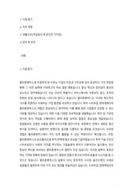 플라톤벤쳐스_생산_최종 합격 자기소개서-1페이지