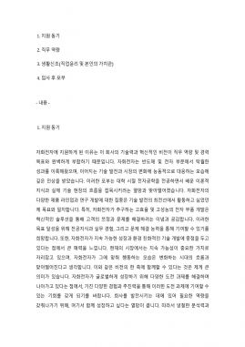 자화전자_기술특허_청주_최종 합격 자기소개서-1페이지