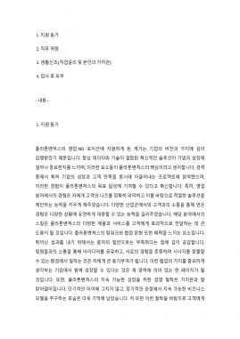 플라톤벤쳐스_영업MD_최종 합격 자기소개서-1페이지