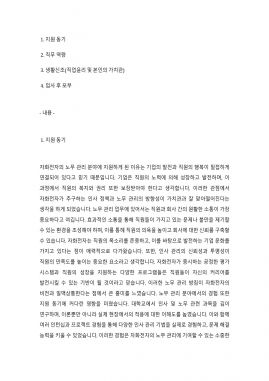 자화전자_노무관리_최종 합격 자기소개서-1페이지