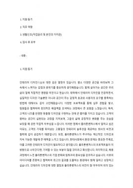 플라톤벤쳐스_인테리어_최종 합격 자기소개서-1페이지