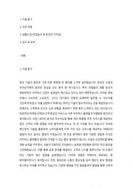 위메프_신입 개발자_최종 합격 자기소개서-1페이지