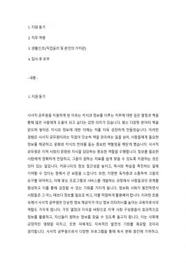 사서직 공무원 자소서 (3)-1페이지