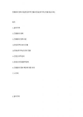 진흥왕의 정복사업(한강유역 진출과 창녕(대가야) 진출 중심으로)-1페이지