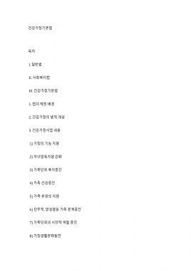 건강가정기본법 (1)-1페이지