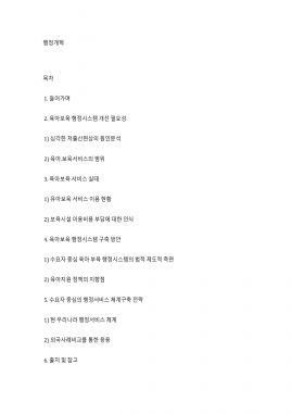 행정개혁-1페이지