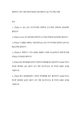 에듀퓨어 스마트 사원이 알아야 할 알기쉬운 경영지식 100가지 과제 A유형-1페이지