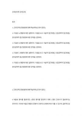 간호관리학 인력산정-1페이지