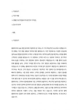 플래티어_[그루비사업부] B2B영업_최종 합격 자기소개서-1페이지