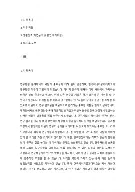 한국에너지공과대학교_연구행정_최종 합격 자기소개서-1페이지