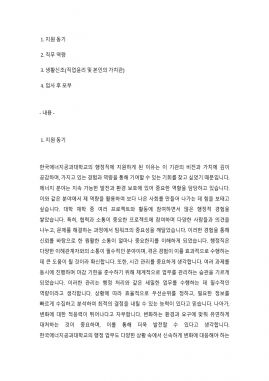 한국에너지공과대학교_행정(검수)-육아휴직 대체인력_최종 합격 자기소개서-1페이지