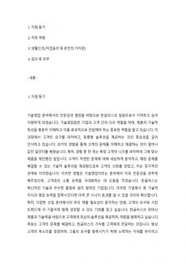 한글라스_기술영업팀_최종 합격 자기소개서-1페이지