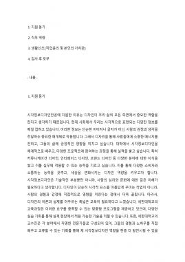 세한대학교 시각정보디자인전공 학업계획서 최종 합격-1페이지